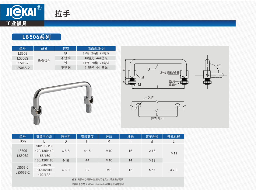 LS506工业拉手 - 广州捷开五金制品有限公司