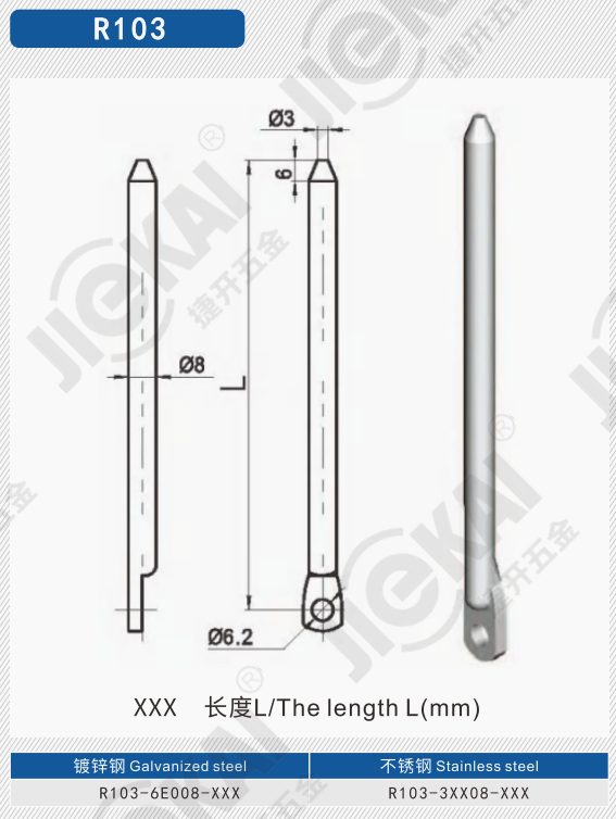 R103 - 广州捷开五金制品有限公司