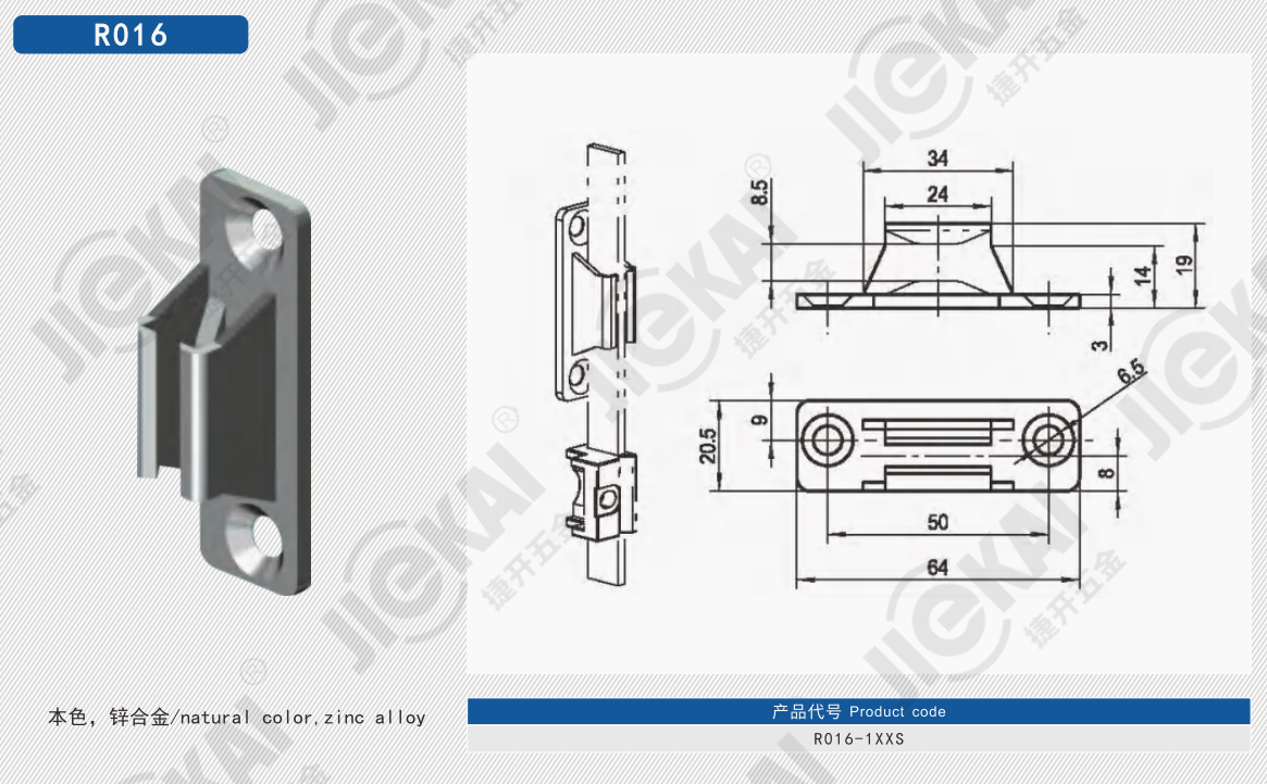 R016扁锁杆固定件 扁锁杆定位件 柜锁及附件 - 广州捷开五金制品有限公司